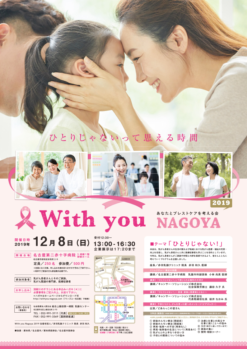 WithYou名古屋2019 | With You Tokyo